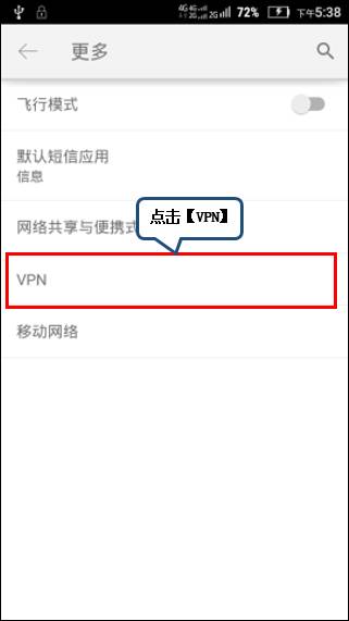 A3580如何开启和关闭VPN（虚拟专用网） - 操作指南 - 联想moto手机服务